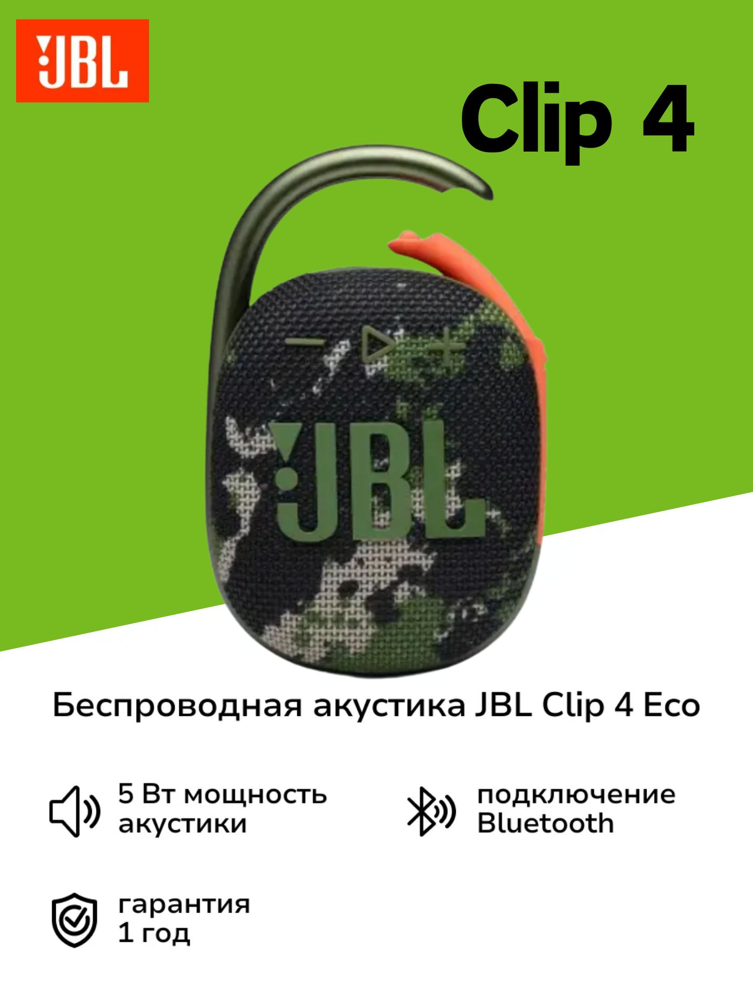 Беспроводная колонка JB.L CLIP 4, с карабином, 80 дБ, до 10 ч, защита IPX4, цвет оливковый