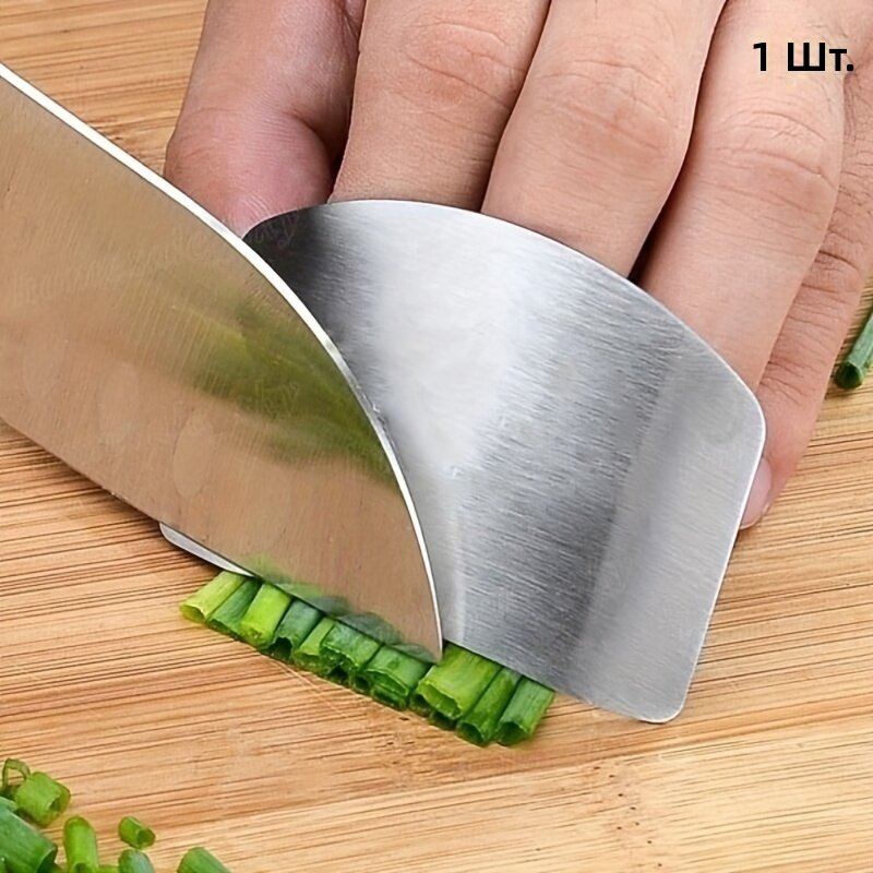 Защитный напальчник из нержавеющей стали для резки овощей и мяса, защита пальцев от порезов, инструмент для кухни и ресторана, 1 шт.