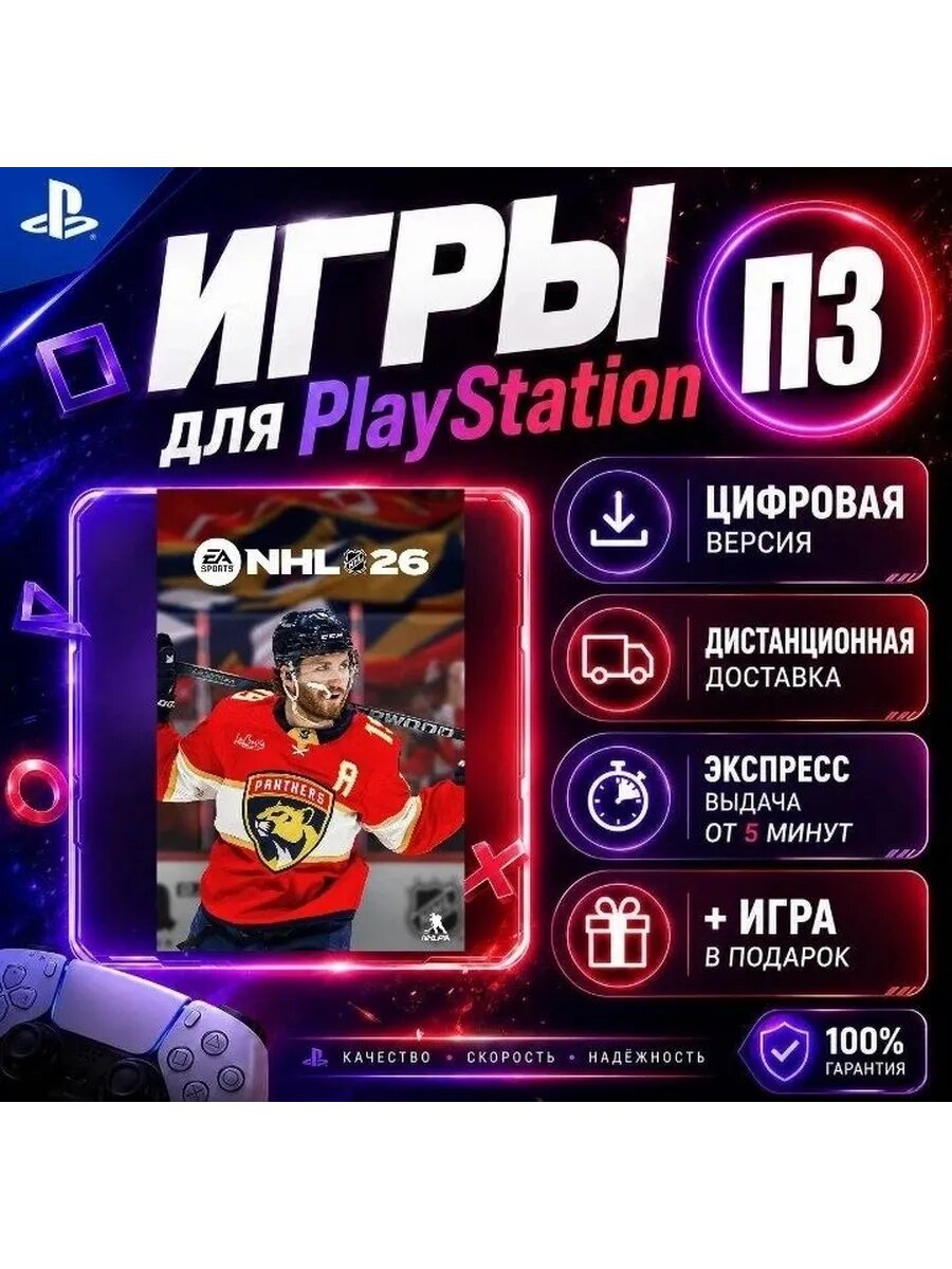NHL 26 PS5 цифровая версия п3