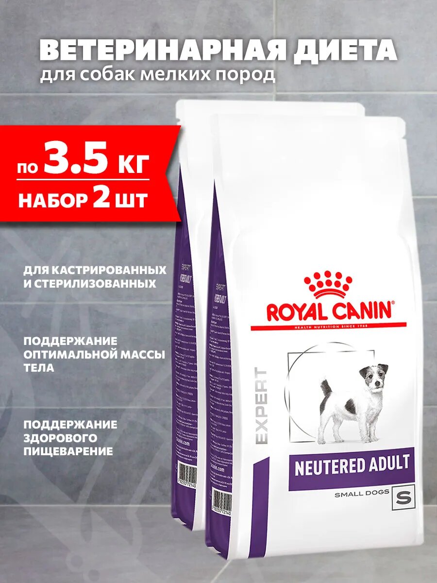 Корм сухой Royal Canin Neutered Adult Small Dog S для взрослых кастрированных и стерилизованных собак маленьких пород, 3,5 кг х 2 шт