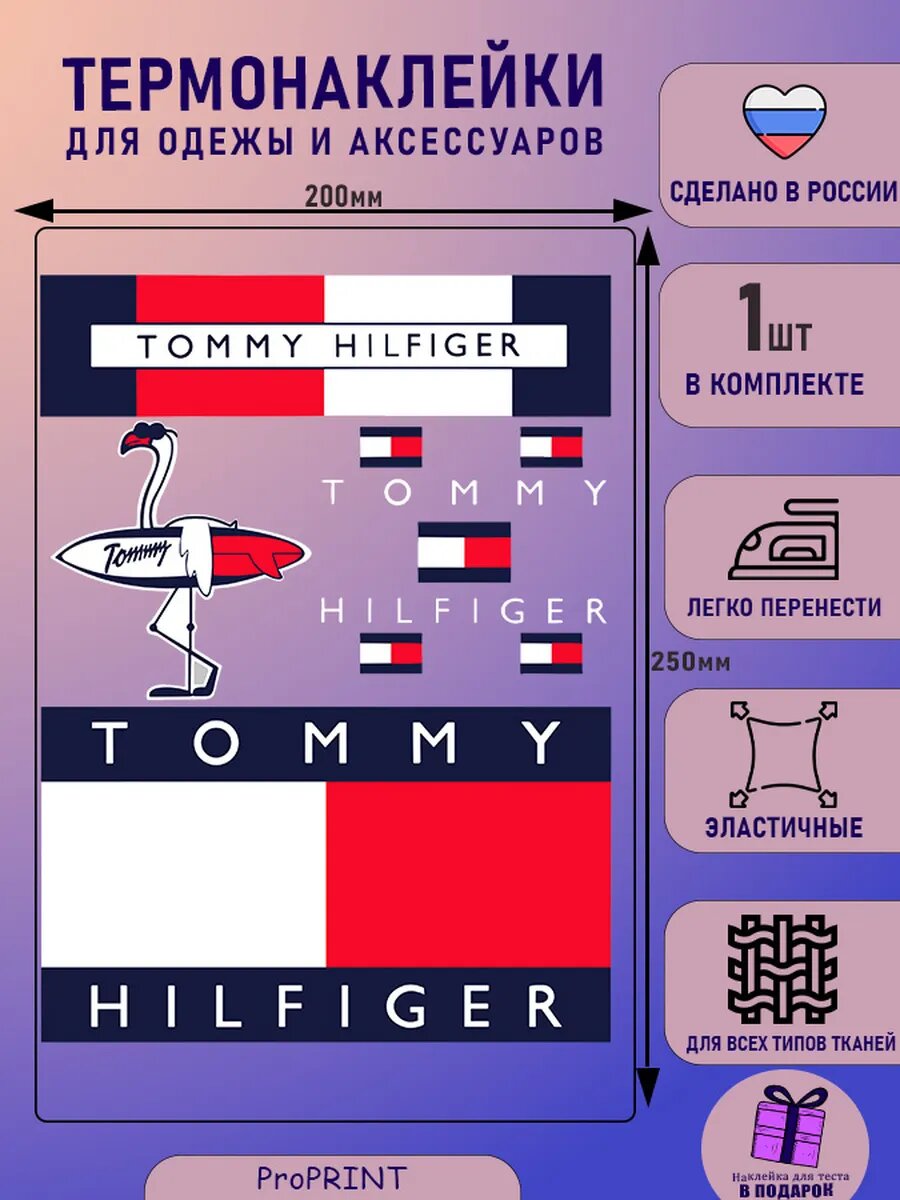 Термонаклейка логотипы для одежды