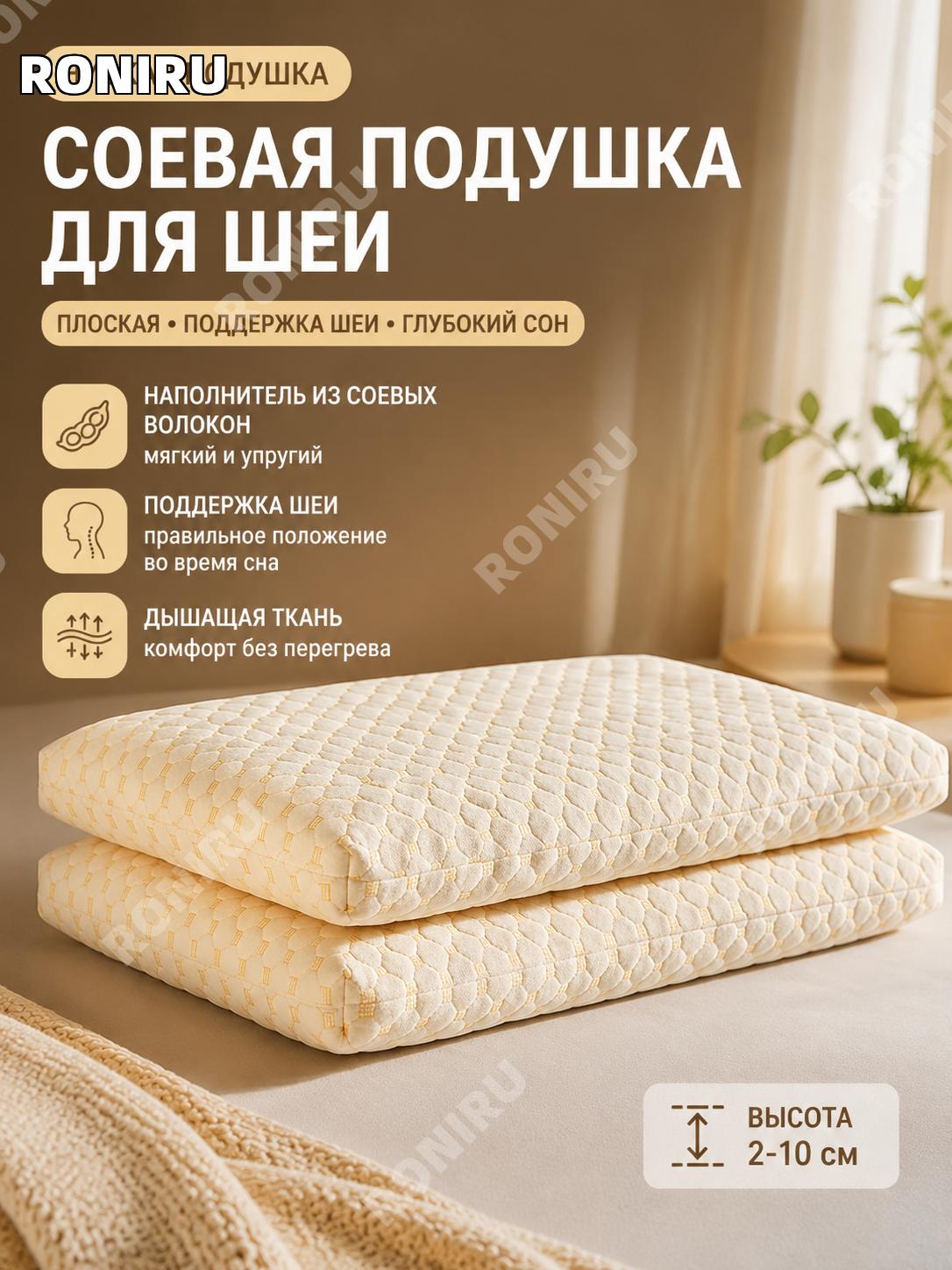 Детская низкая подушка хлопковая 2 шт для сна и отдыха
