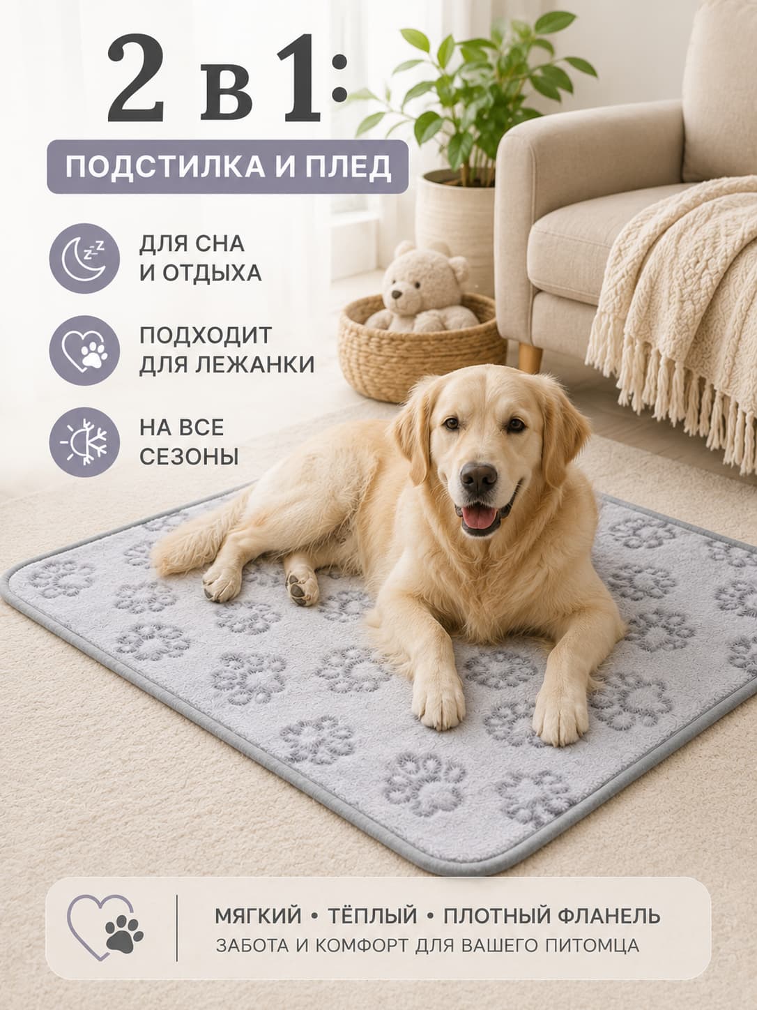 Плед для кошек и собак фланелевый мягкий и теплый, одеяло-подстилка для животных, в лежанку, клетку и переноску, S M L