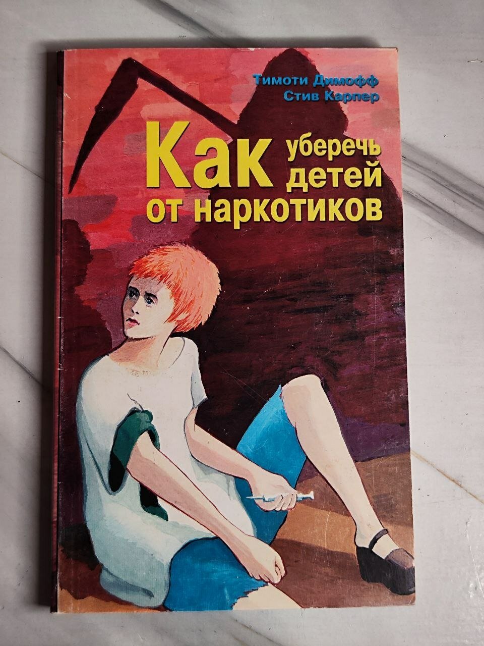 Как уберечь детей от наркотиков