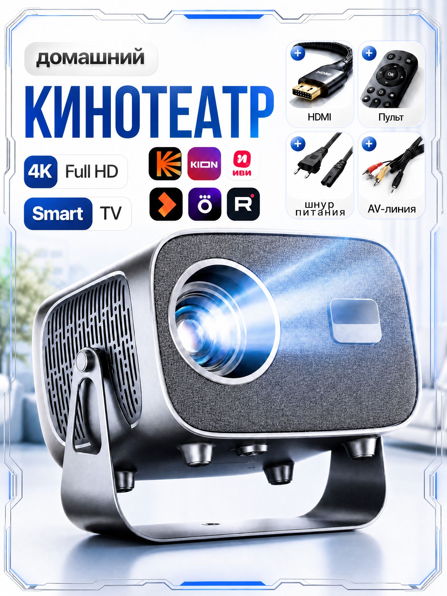 Кинопроектор домашний Full HD 1080p, умный проектор для дома, беспроводной Wi-Fi Bluetooth