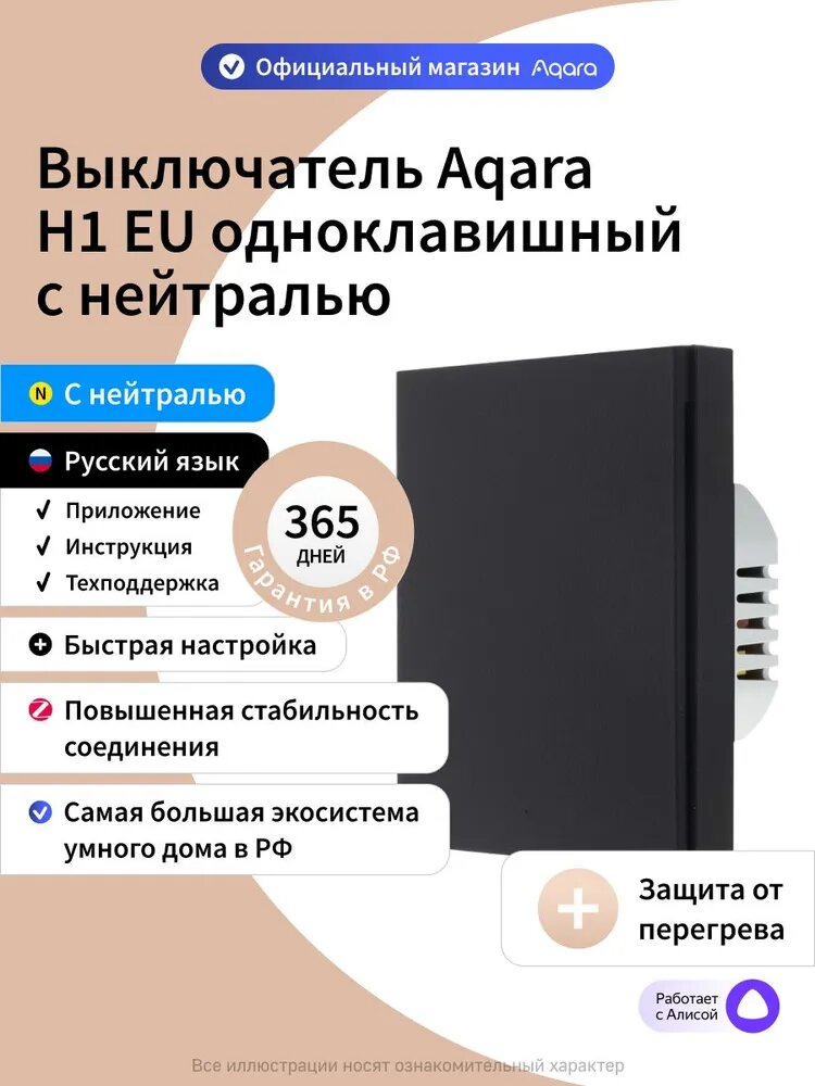 Aqara Умный выключатель одноклавишный с нейтралью H1 WS-EUK03bl, черный