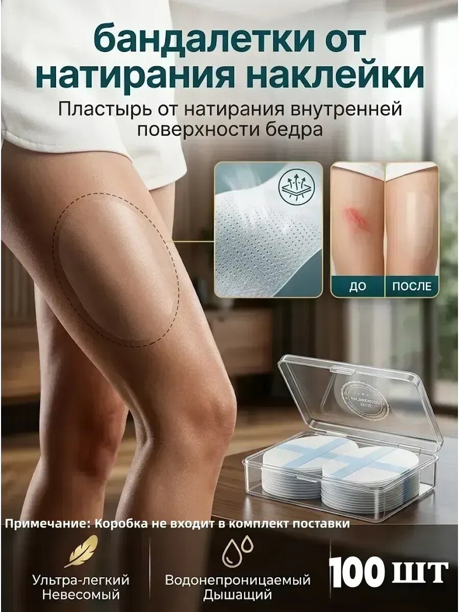 Бандалетки от натирания наклейки
