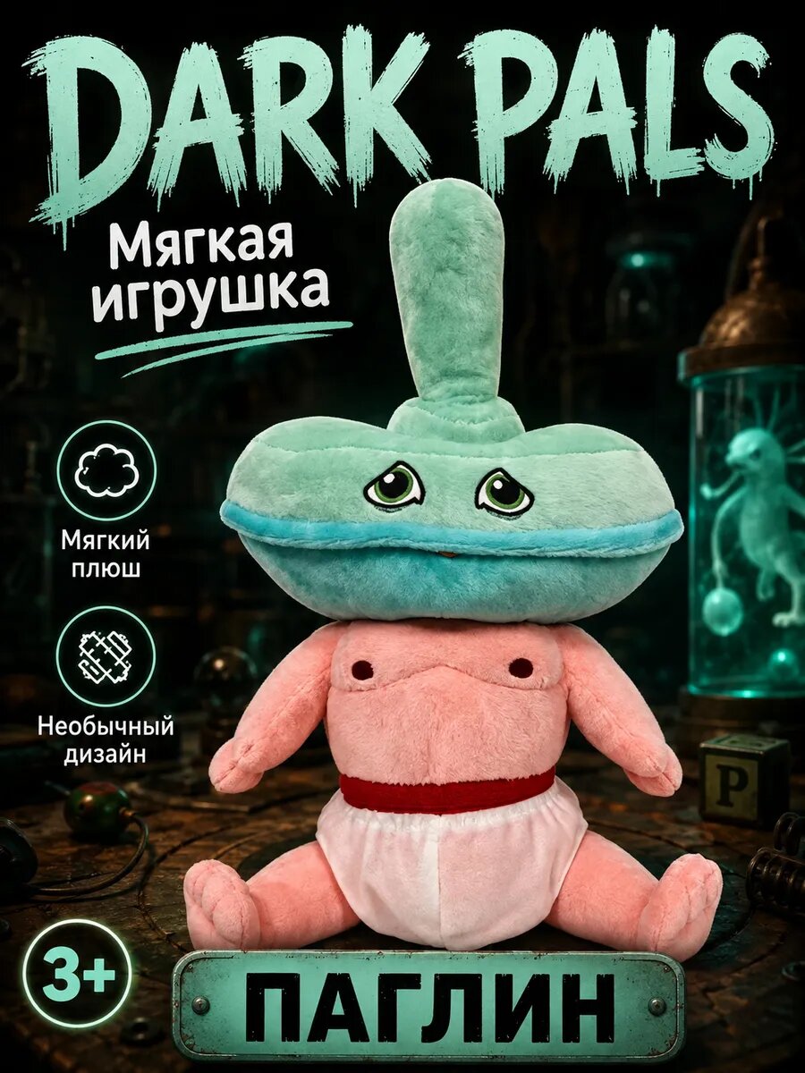 Dark pals игрушки