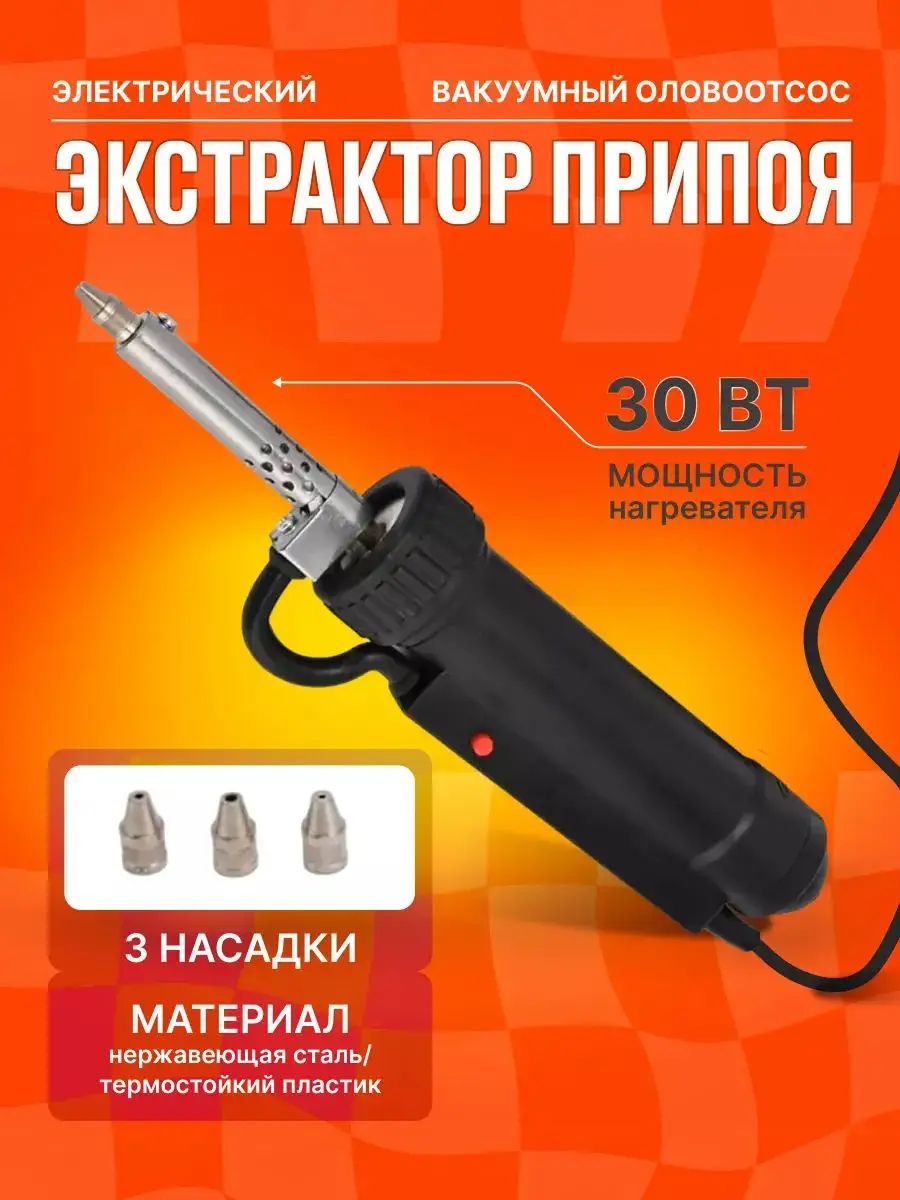 Экстрактор вакуумный для удаления излишков припоя BBT680 / Оловоотсос электрический (220V)-