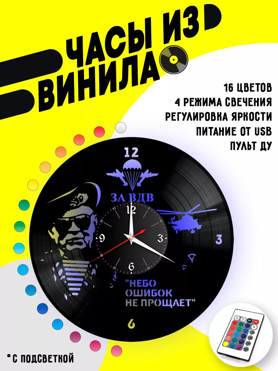 Часы из винила / ВДВ / за вдв / десант