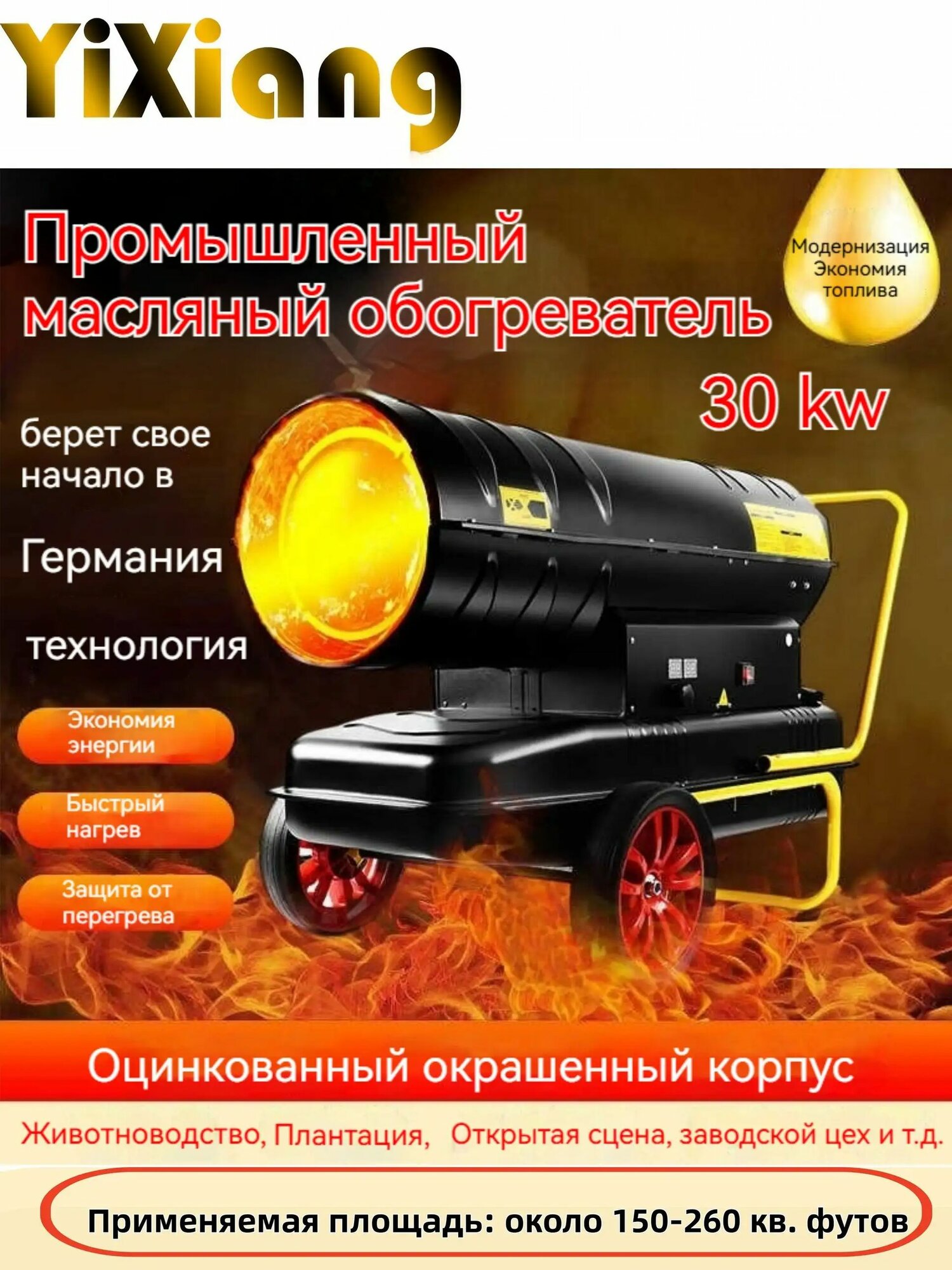 Дизельный Тепловентилятор Для Ферм.-