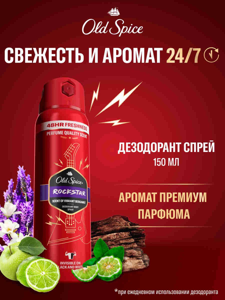 OLD SPICE Аэрозольный дезодорант Rockstar 150мл