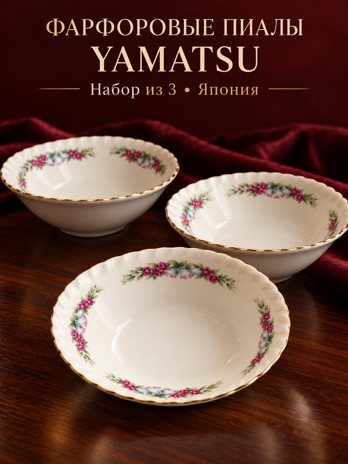 Тарелки пиалы набор из 3 штук, d-15.5 см. фарфор, "Цветы", Yamatsu Japan, винтаж Япония, 1970-1990 гг