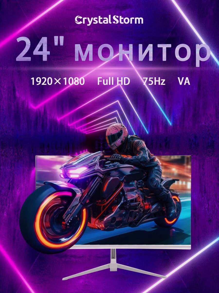 Монитор CrystalStorm, диагональ 24", 1920 x 1080 пикселей, 75Гц, матовый, белый