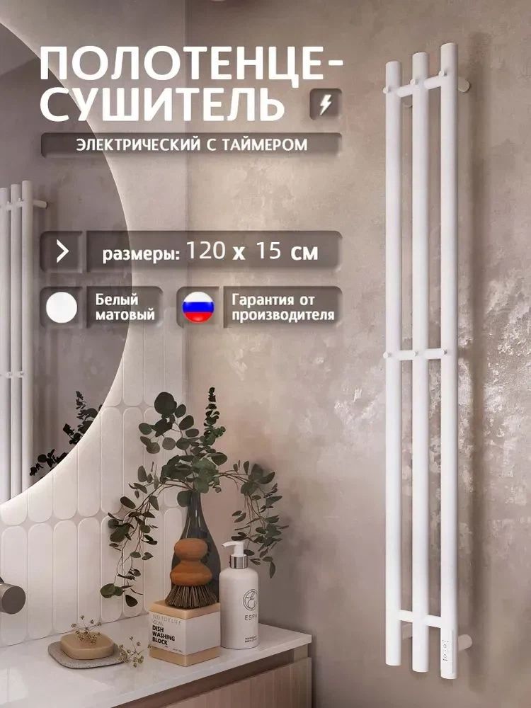 Электрический полотенцесушитель вертикальный 150х1200 мм белый, настенный сушилка для полотенец, для ванной комнаты, надежный нагрев, защита от влаги, прочная металлическая конструкция, простой монтаж