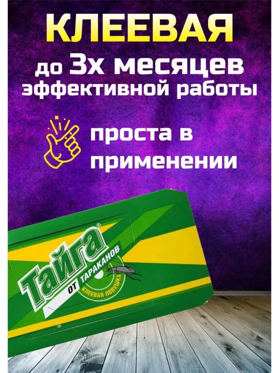 Ловушка от тараканов — фото 1
