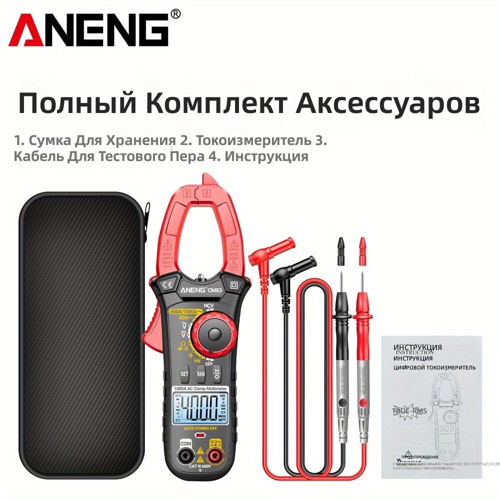 Цифровой мультиметр с токоизмерительными клещами, красный, измерение тока до 1000 А переменного и постоянного тока, сопротивление, напряжение, частота, бесконтактная проверка напряжения, автоматическое отключение, питание от батареек (не вх