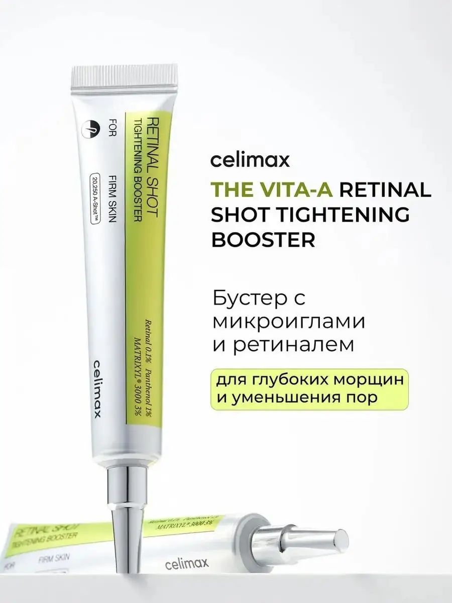 Крем бустер с микроиглами и ретинолом Vita-A Retinal Shot