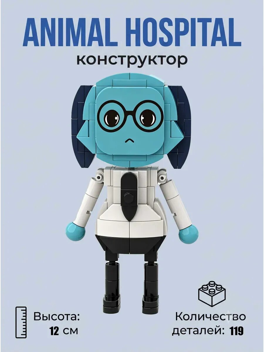 Конструктор Больница для животных Animal Hospital