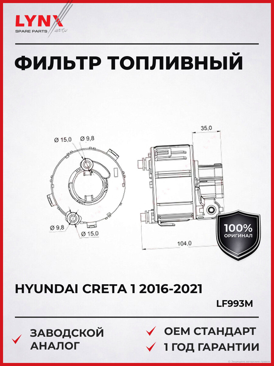 Фильтр топливный LYNXauto LF-993M Хендай Крета Hyundai Creta 1 2016-2021