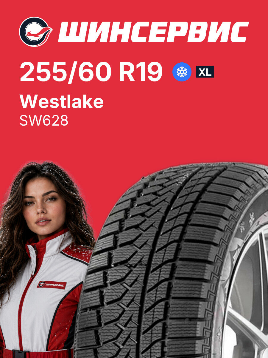 Зимняя нешипованная шина Westlake SW628 255/60 R19 113 T, зимняя автомобильная резина