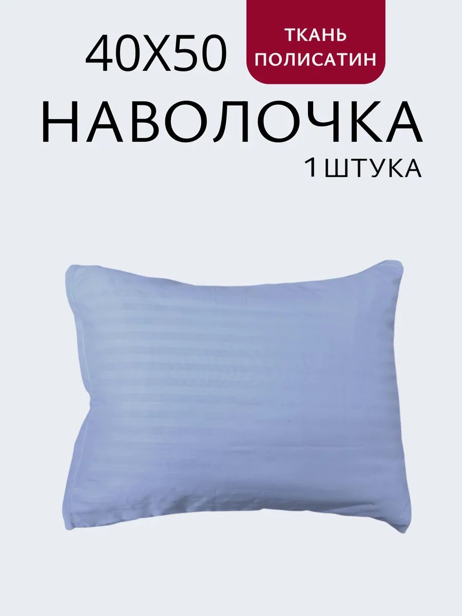 Наволочка на молнии 40х50см
