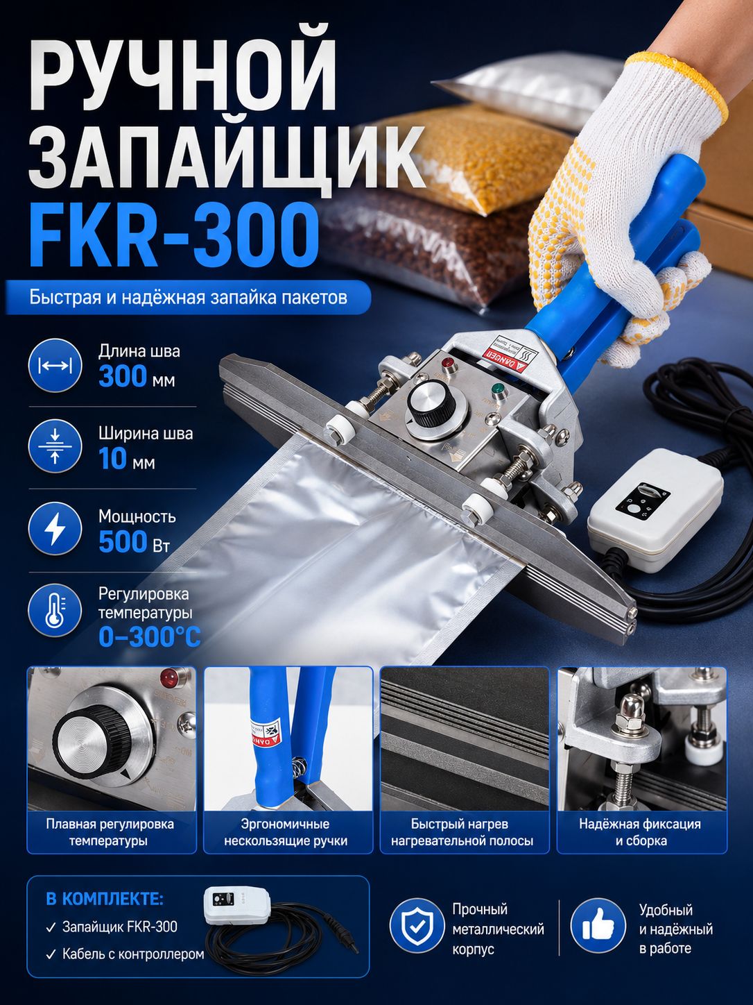Профессиональный ручной запайщик пакетов, FKR-300 500 Вт с швом 300 мм, для упаковки товаров