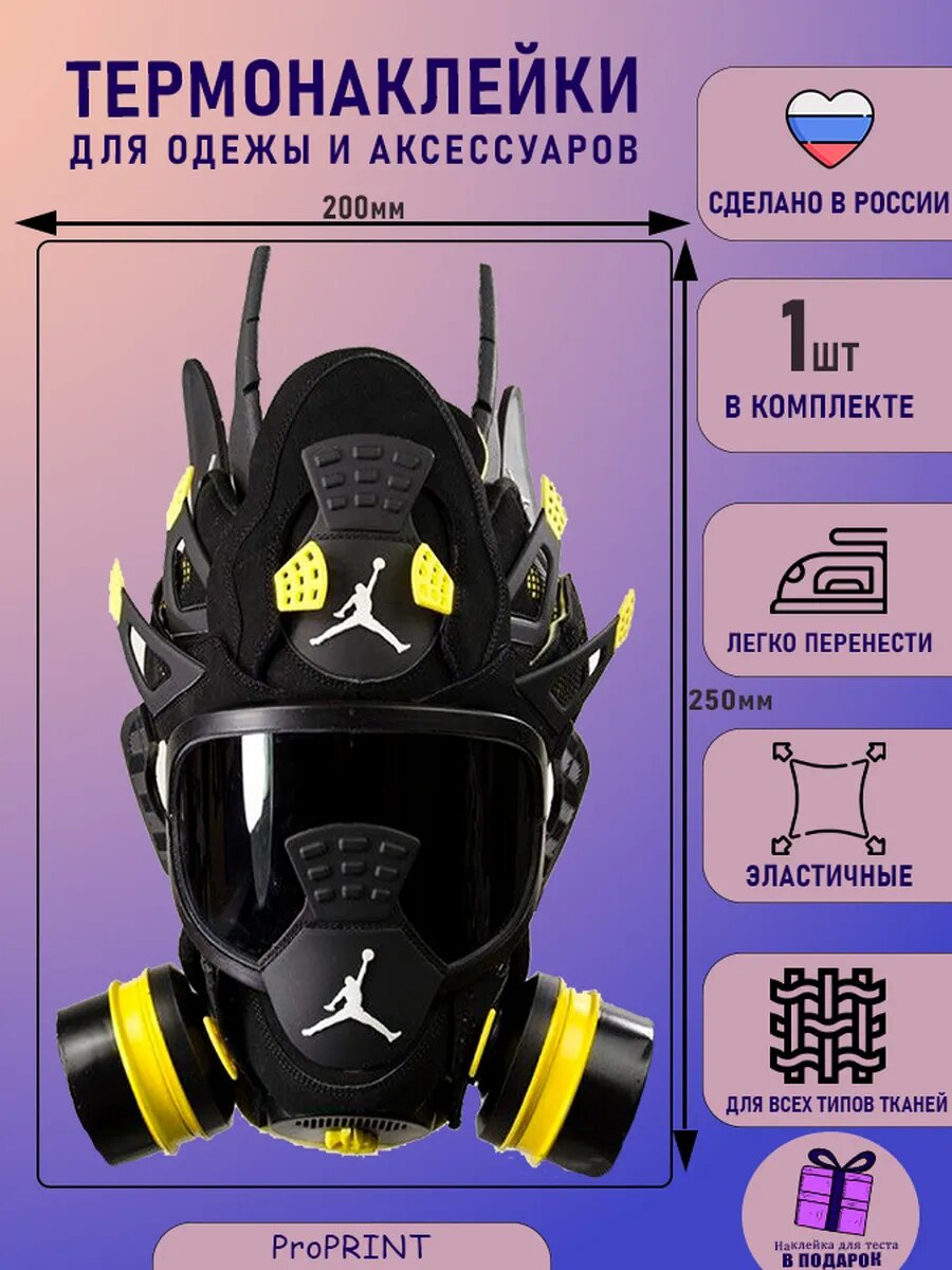 Термонаклейка для одежды