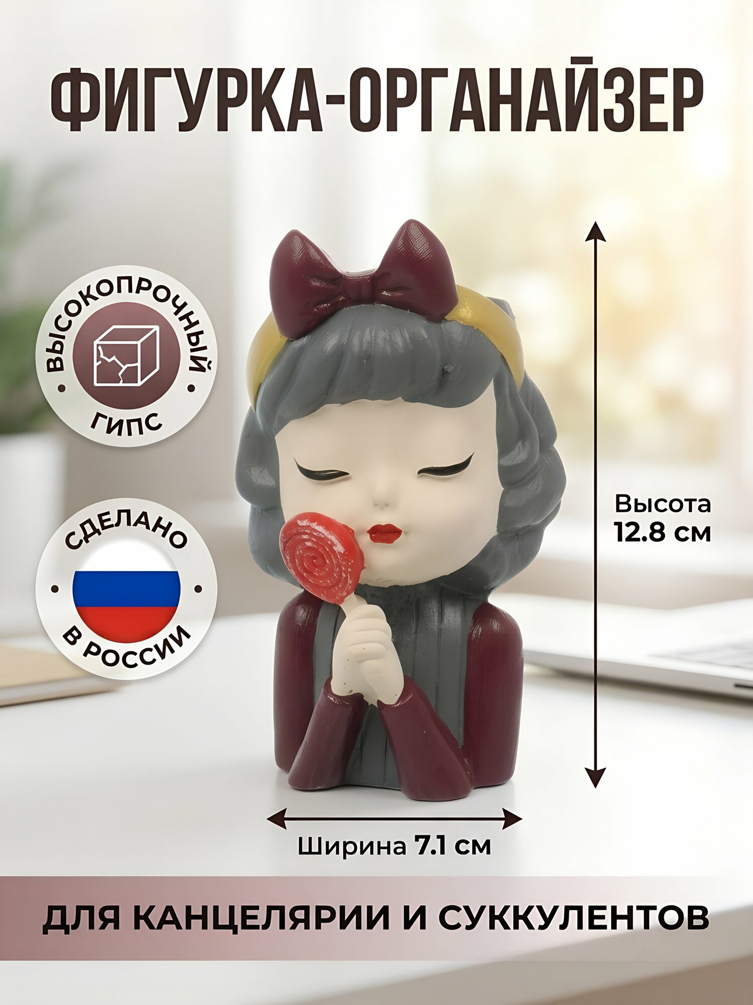 Фигурка-органайзер гипс Девочка с конфетой 7.1х7.1х12.8 см кашпо декоративное