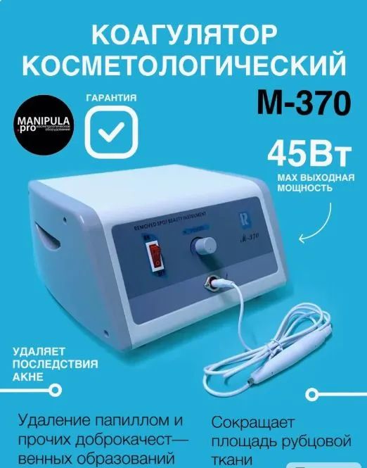 Коагулятор Профессиональный TNX M-370