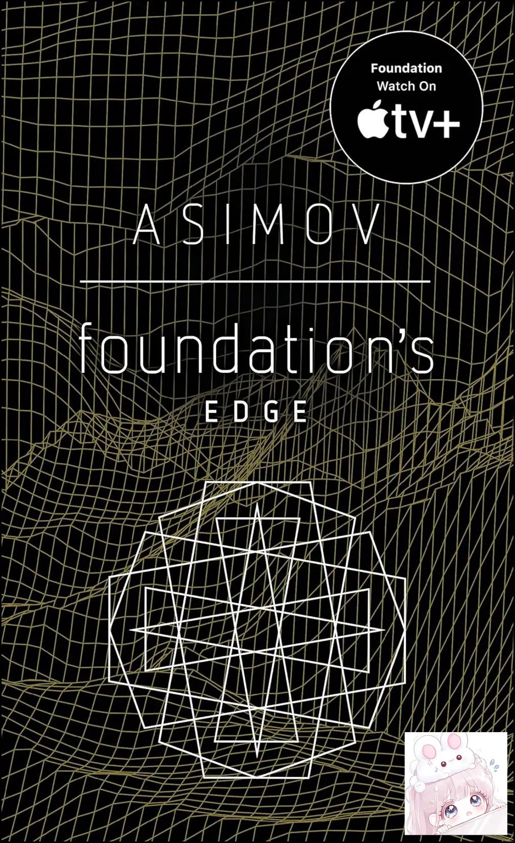 Foundation's Edge Isaac Asimov Фантастика и фэнтези Мягкая обложка Классическая научная фантастика