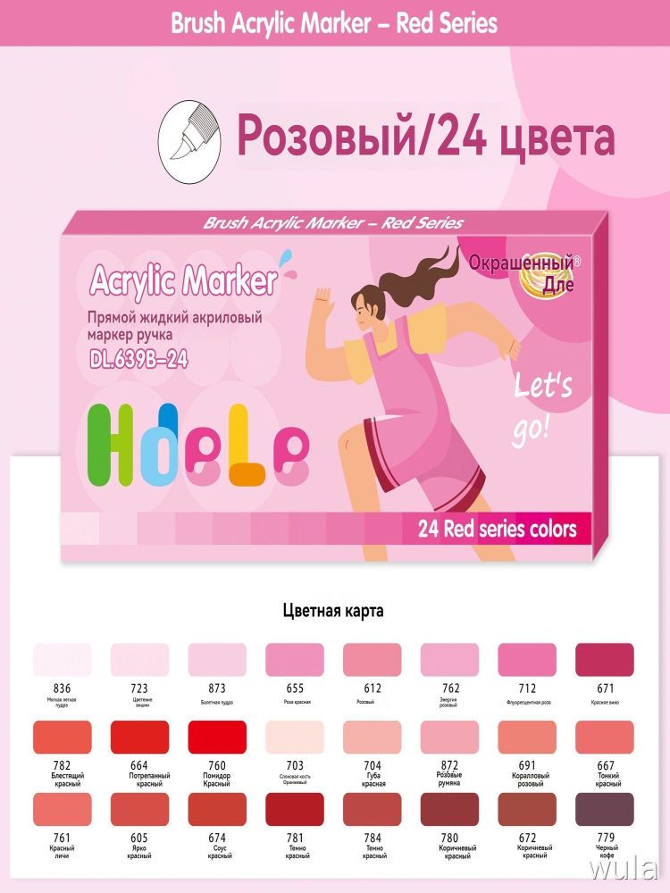 Маркер Акриловый Hdele DL.639B-24 24 цвета кисточкой 24 шт. для творчества