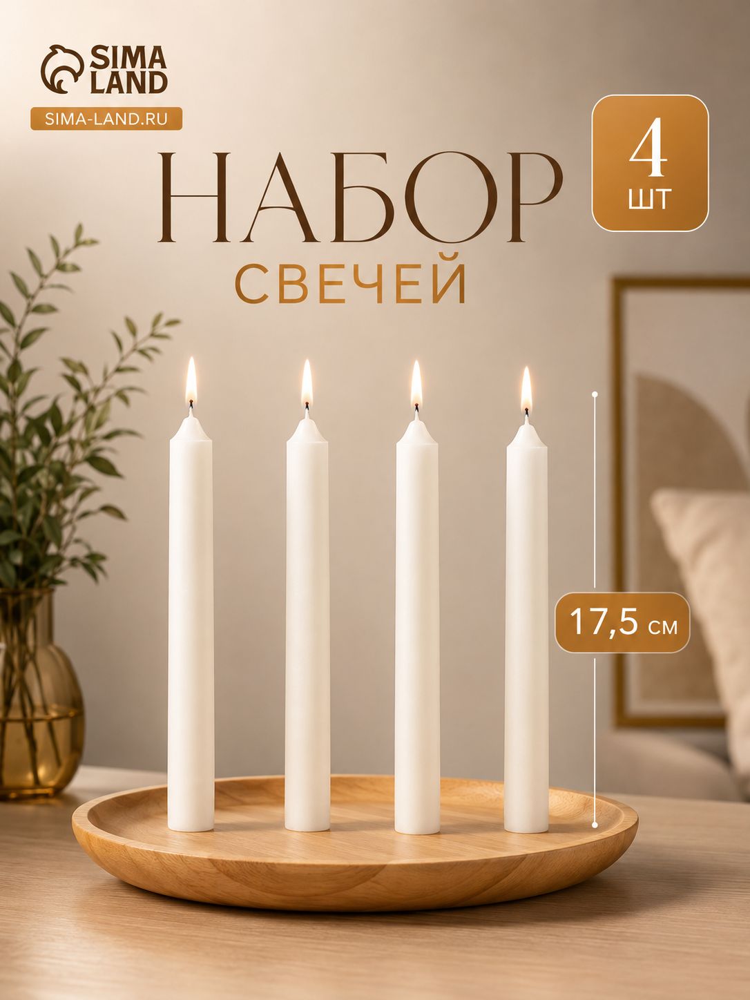 Свечи хозяйственные белые парафиновые (набор 4 шт), 1.8х17.5 см