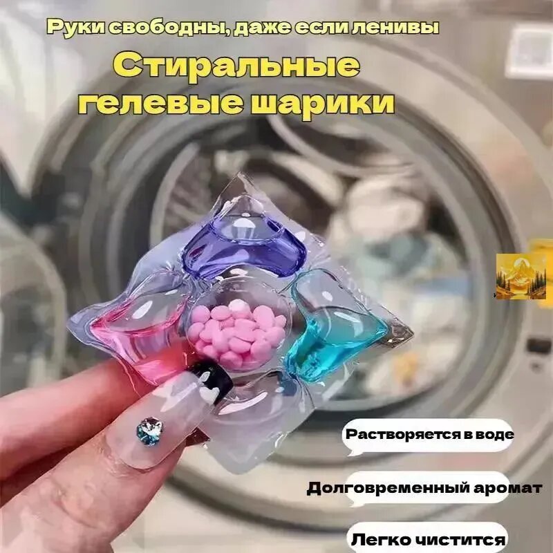 50 капсул для стирки, капсулы пять в одном с длительным ароматом и мощным антибактериальным действием для эффективной очистки одежды.