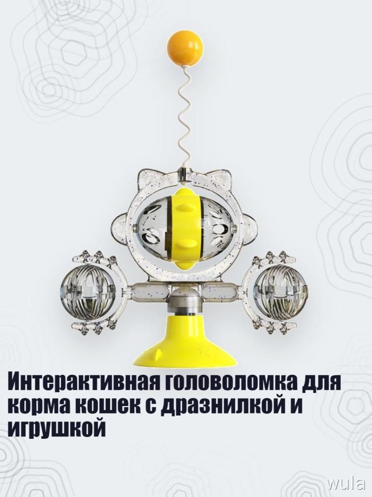 Интерактивная головоломка для кошек с дразнилкой, желтая, 20 см, для кормления, игрушка для животных