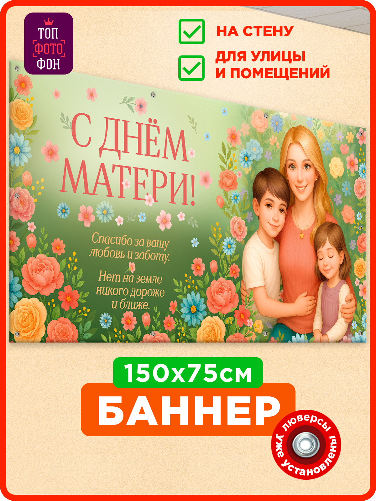 Баннер С Днем матери, большой плакат, постер на стену