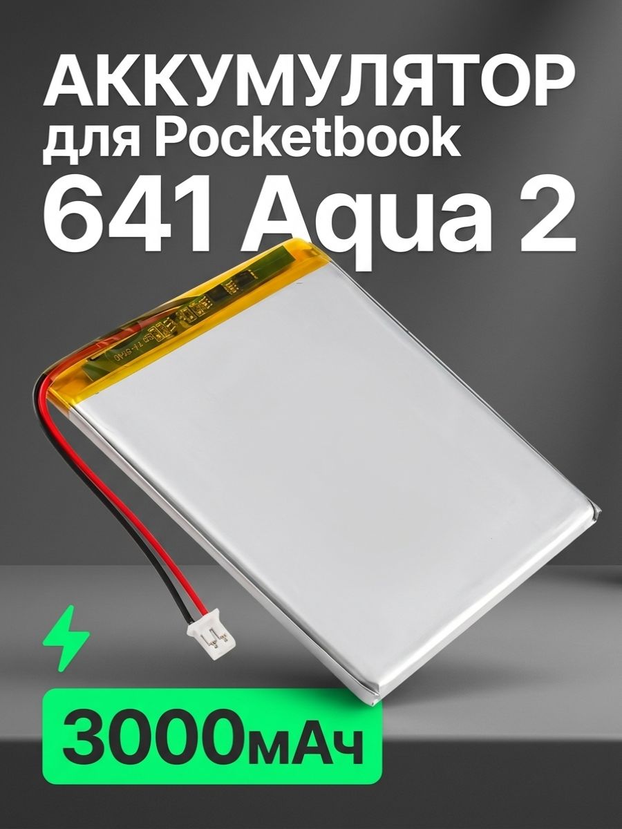 Аккумулятор для электронной книги Pocketbook 641 Aqua 2, 3000мАч