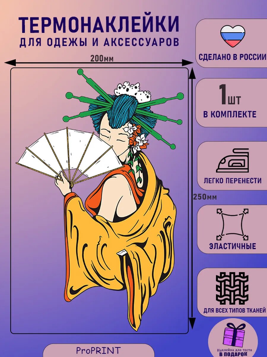Термонаклейка на одежду