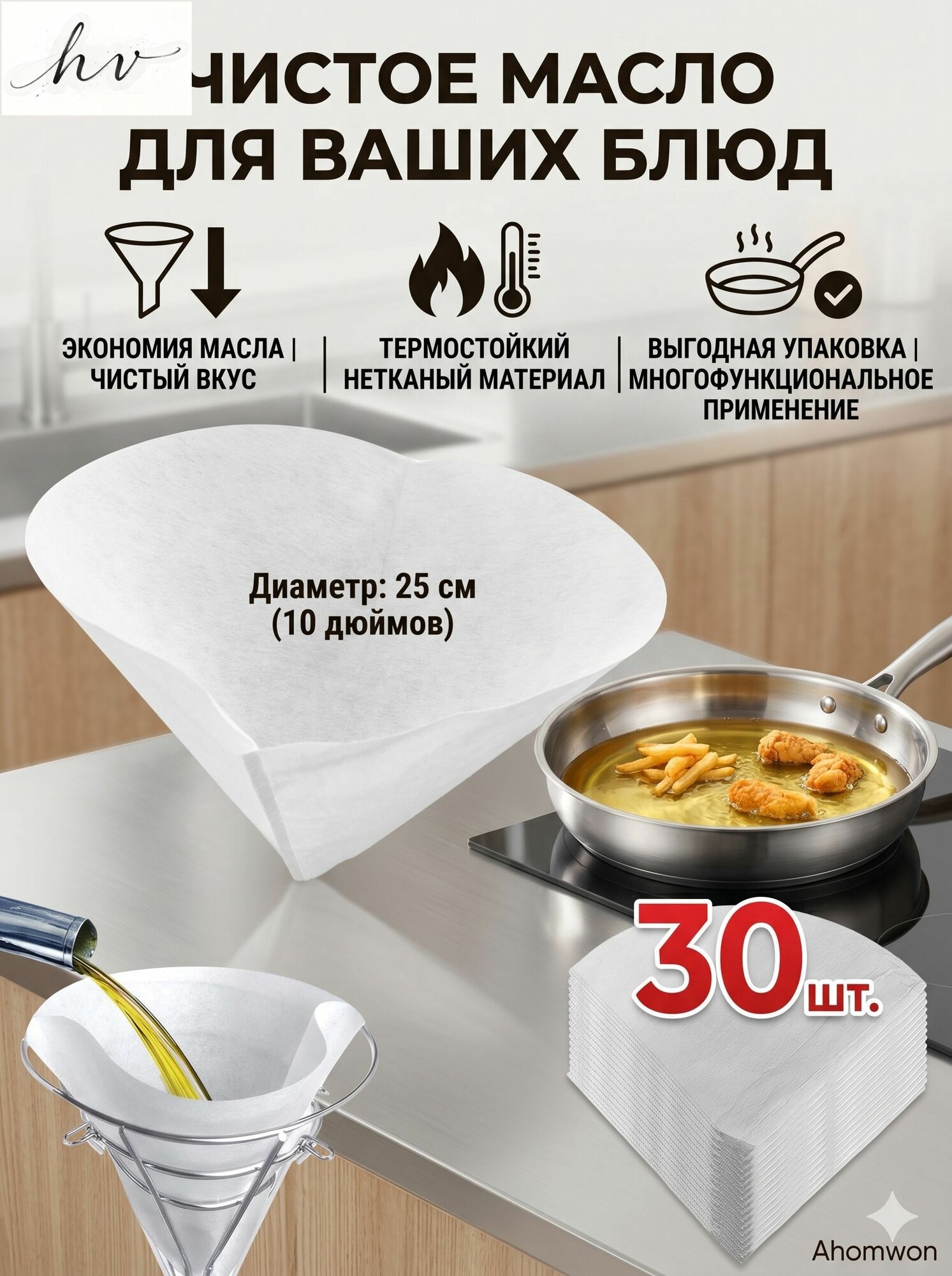 Воронка для коктейлей, диаметр 25 см, 30 шт