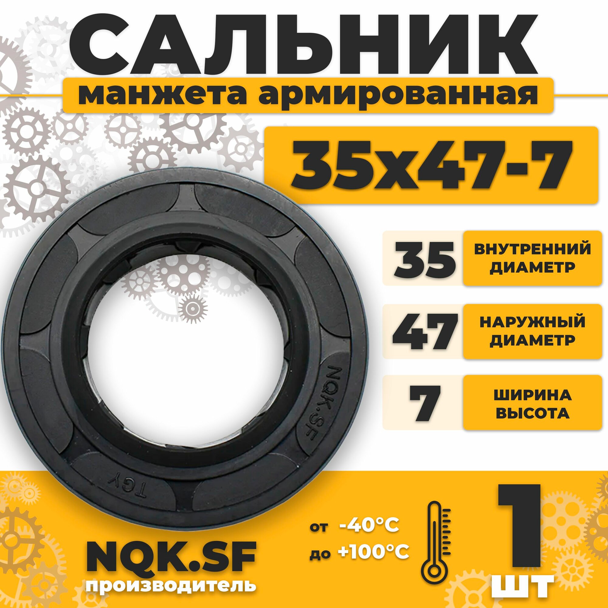 Сальник манжета армированная 35х47-7