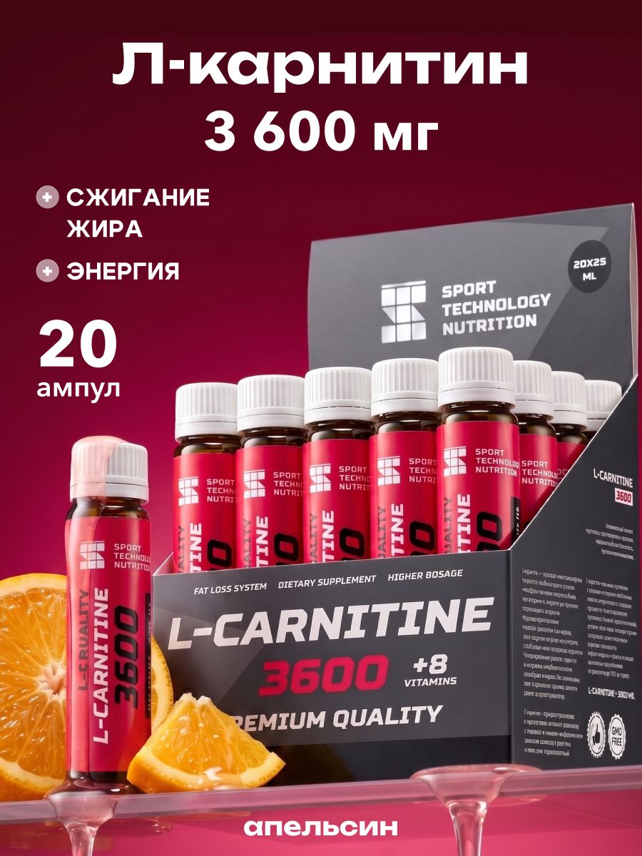 Л-карнитин жидкий для похудения, l carnitine 3600 мг, жиросжигатель, спортивное питание, апельсин, 20 шт х 25 мл