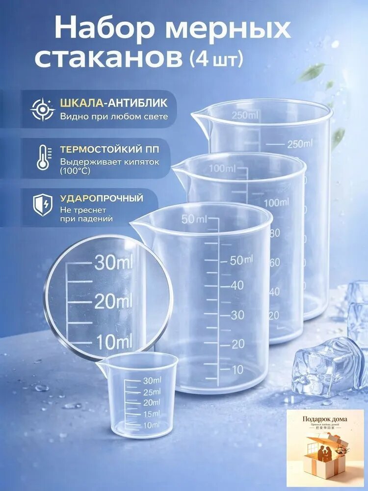 Емкость мерная, 30 мл, 50 мл, 100 мл, 250 мл, 4 шт