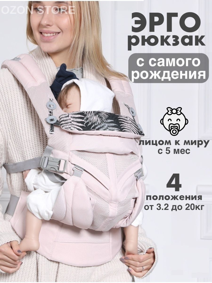 Эргорюкзак кенгуру для новорожденных эргомир Омни 360 слинг переноска