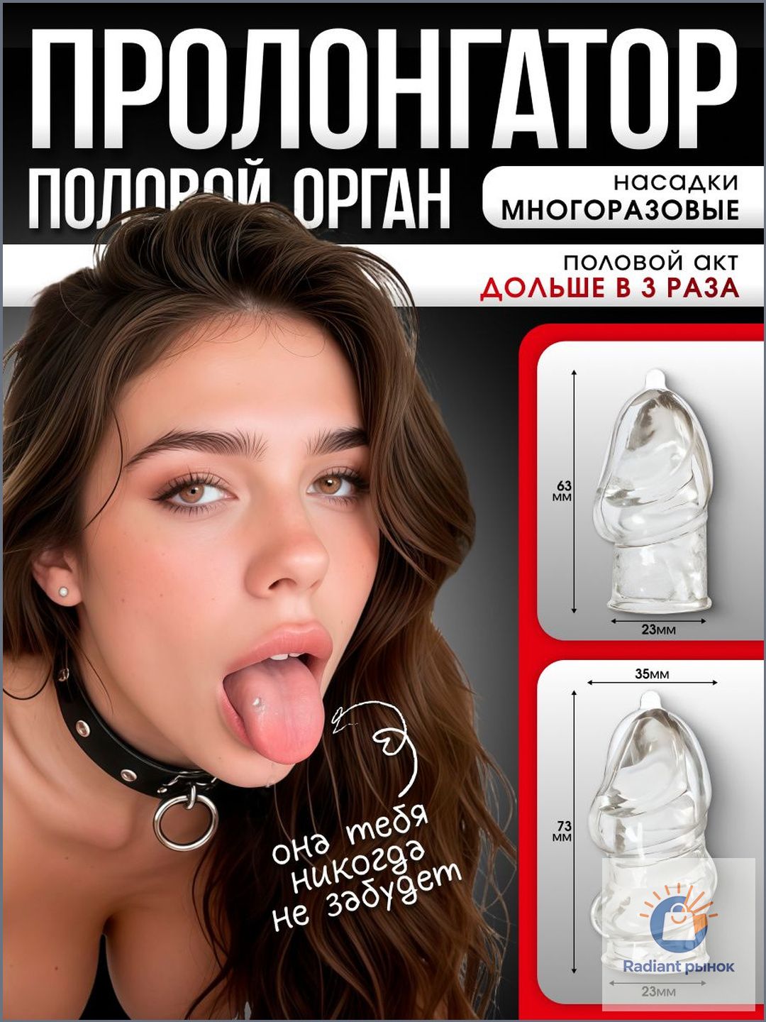 Насадки, удлинители эротические, Комплект для увеличения пениса, 7см