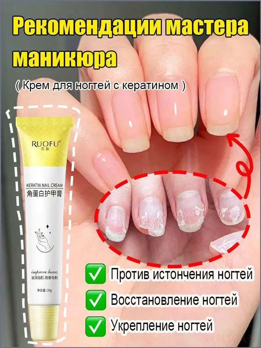 Популярный восстанавливающий крем с кератином для укрепления ногтевой пластины, 20 г, ломкость устраняется и обеспечивается защита