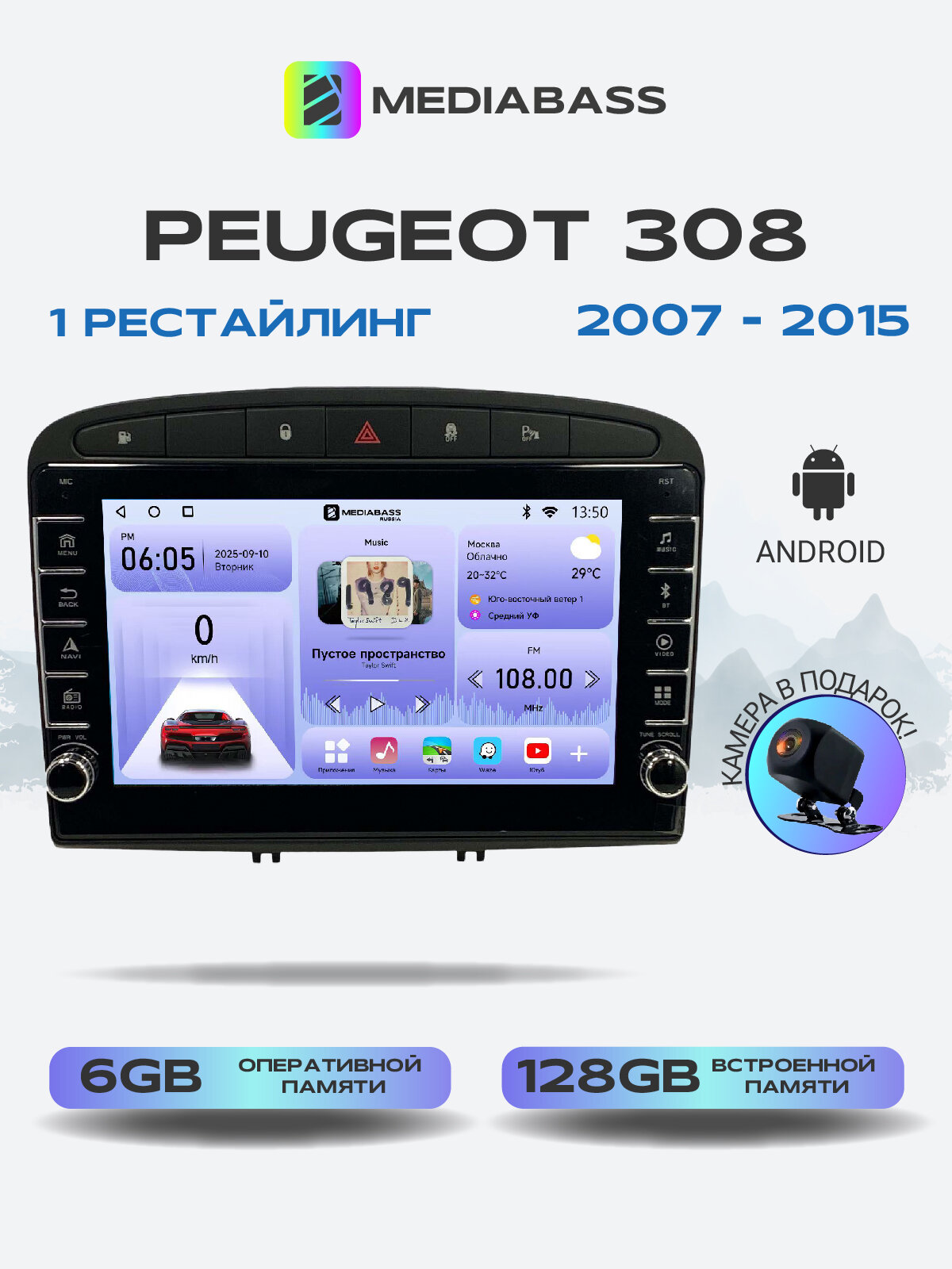Магнитола для Peugeot 308 2007-2015. Андроид магнитола, 6/128ГБ. Пежо 308