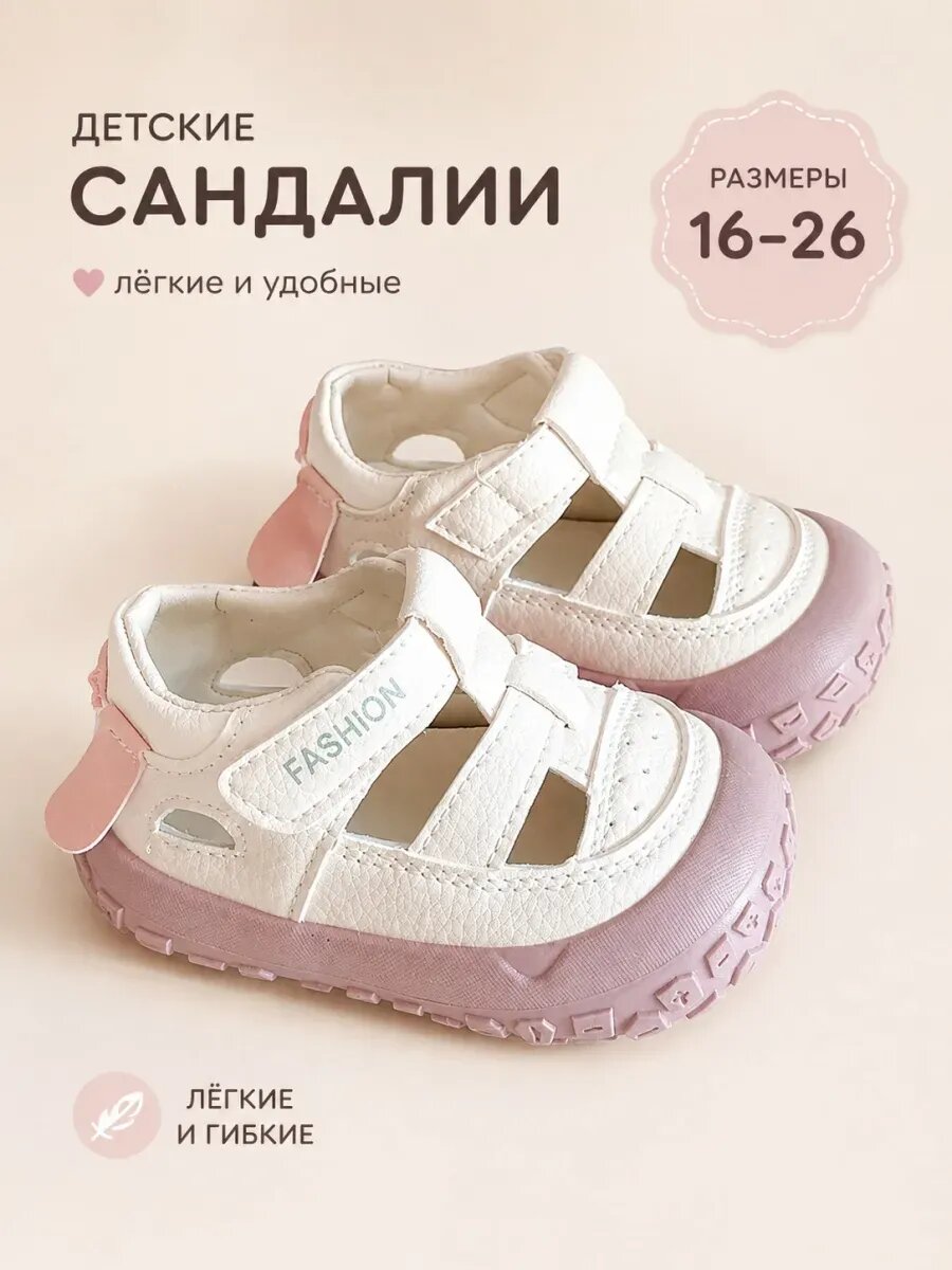 Сандалии