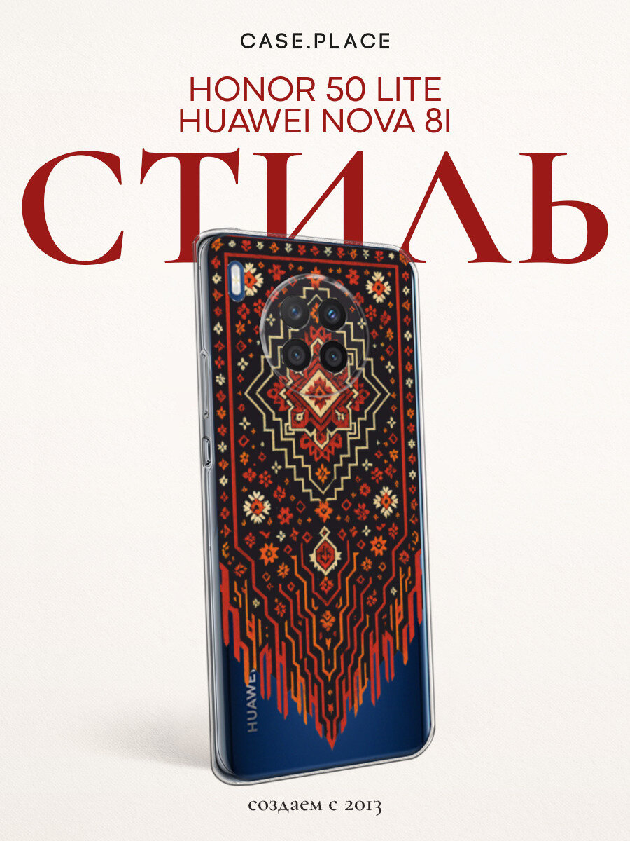 Чехол на Huawei Nova 8i/Honor 50 lite / Хуавей Нова 8i/Хонор 50 Лайт с принтом Бабушкин платок, прозрачный