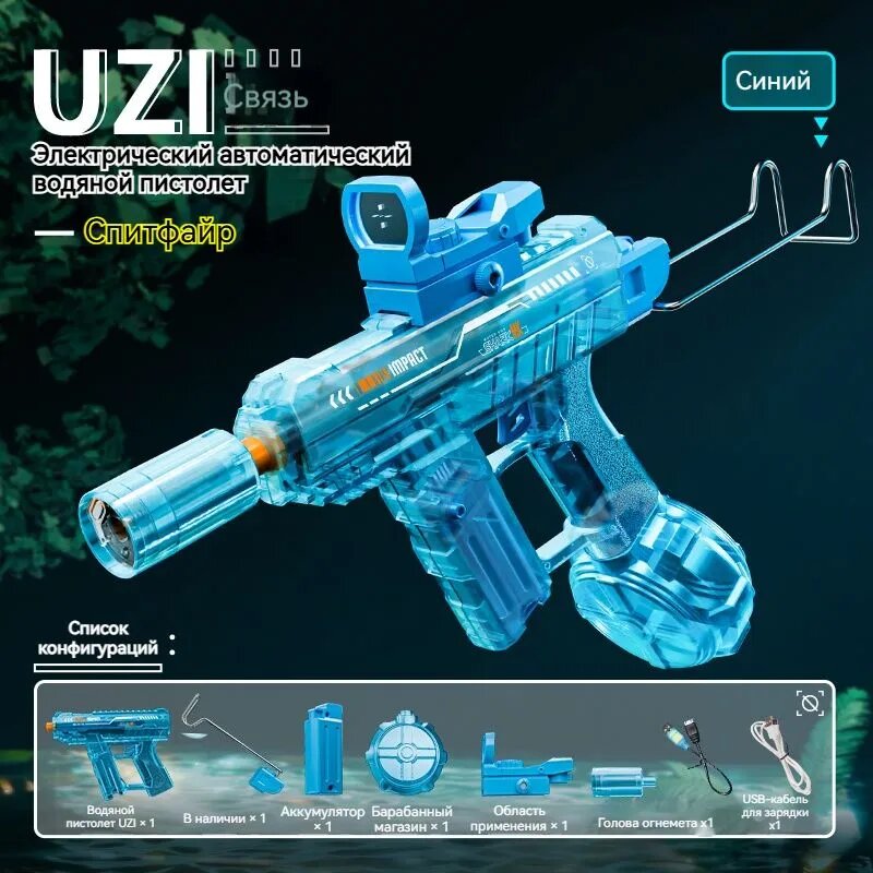 Водный пистолет-автомат Uzi с прикладом, синий