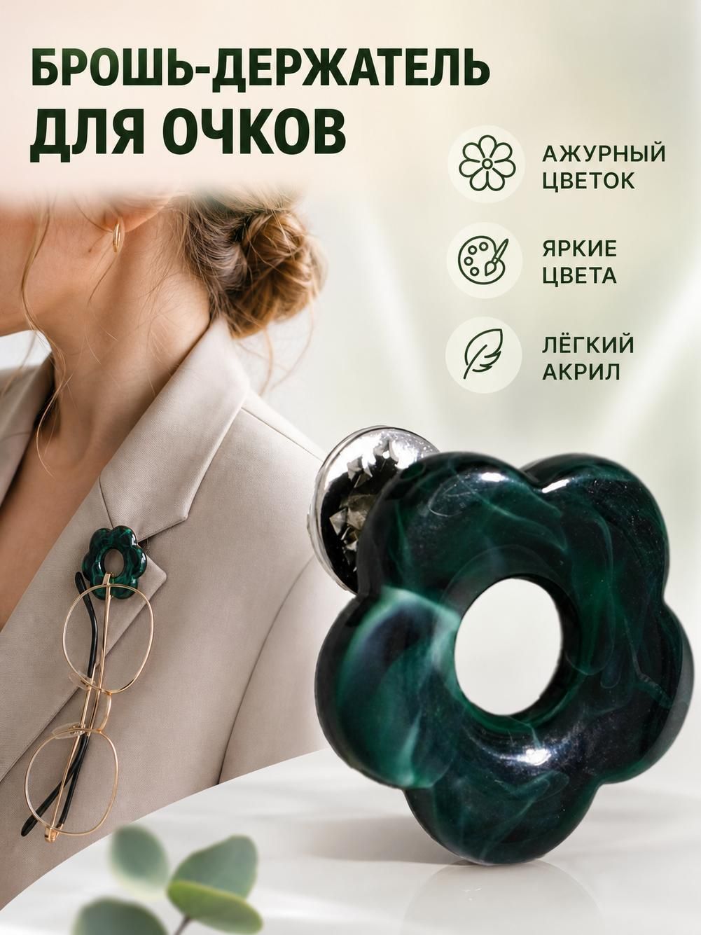 Брошь